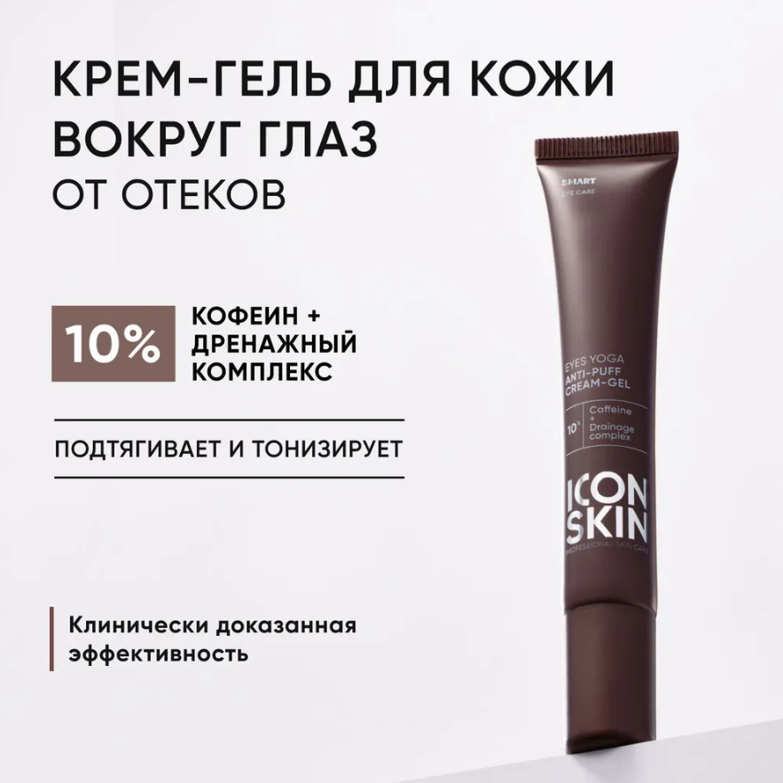 Крем-гель для кожи вокруг глаз Icon Skin Eyes Yoga, от отеков, 20 мл
