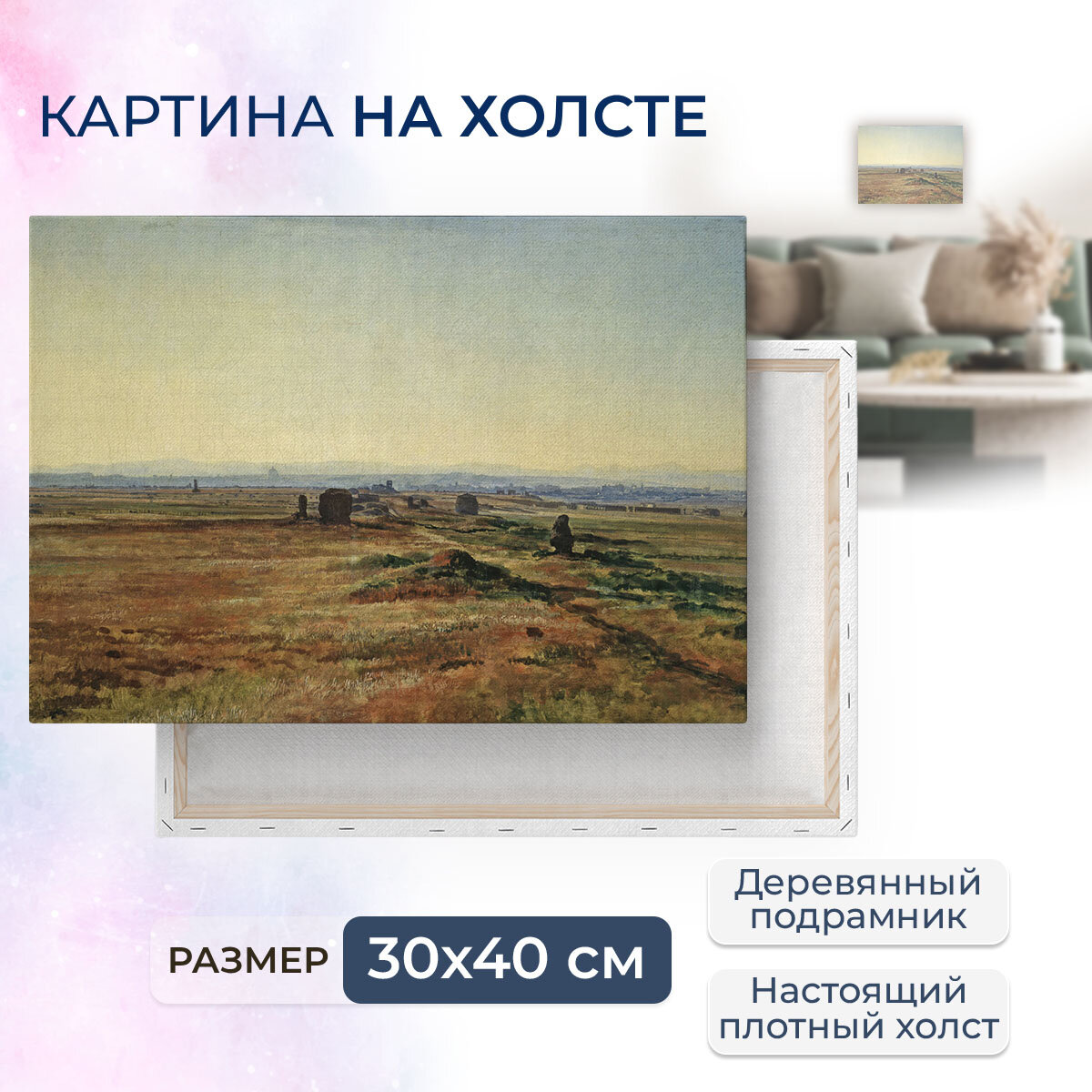 Картина на холсте, репродукция / Александр Андреевич Иванов / Размер 30 x 40 см