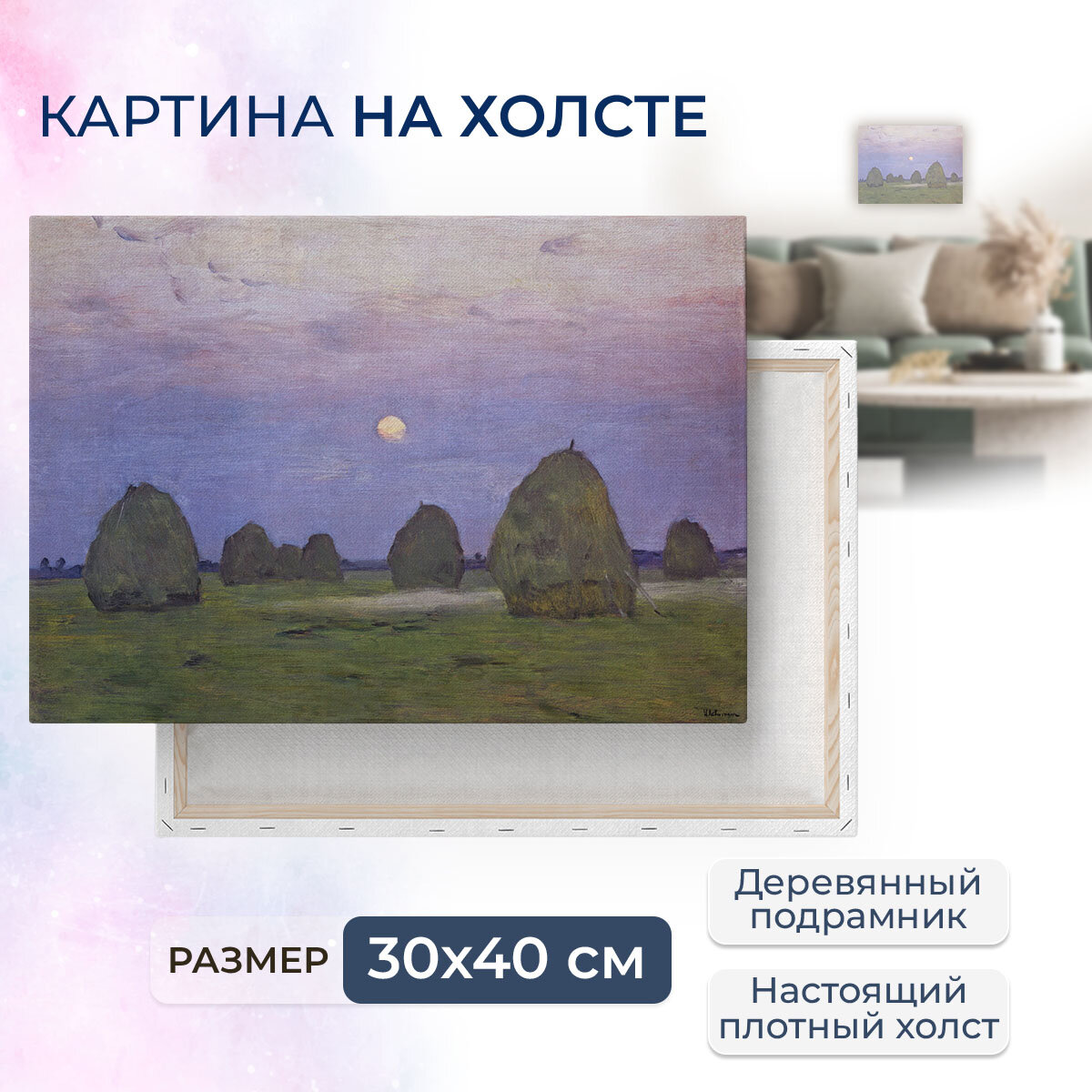Картина на холсте, репродукция / Isaac Levitan / Исаак Левитан / Размер 30 x 40 см