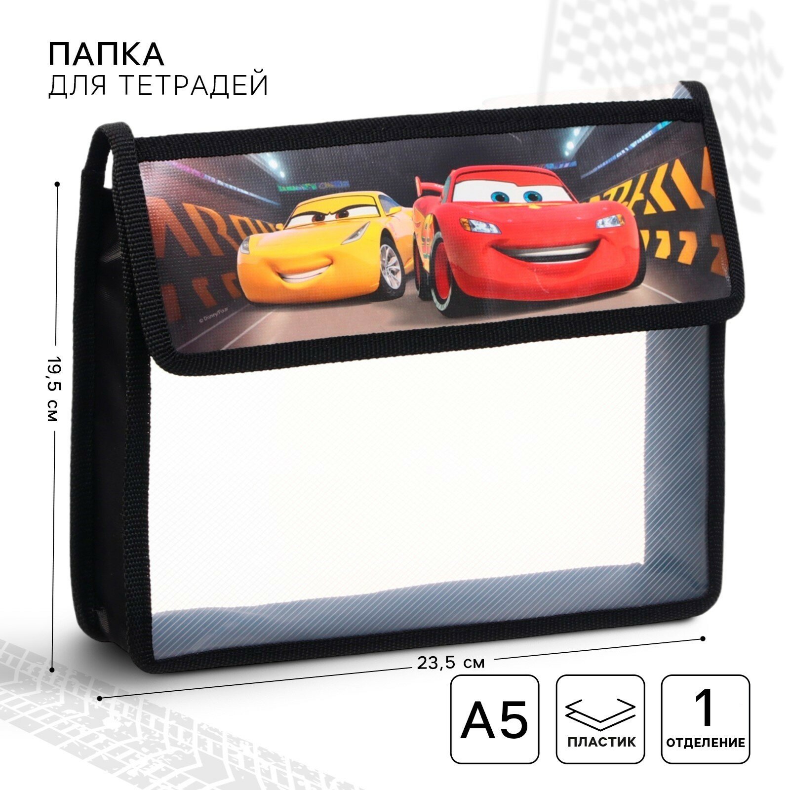 Папка для тетрадей А5, на липучке, пластик, Тачки, 10335786