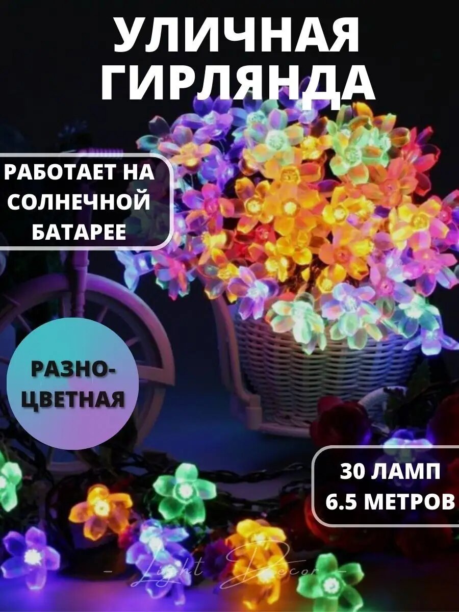 Гирлянда LIGHTINGTON, уличная, 6,5 м, IP65, солнечная батарея