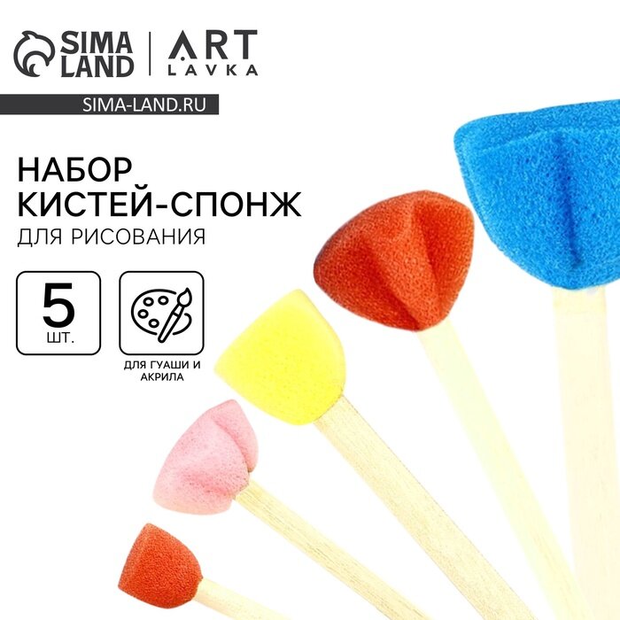 Кисть для рисования спонж набор 5 шт. Фрида цветные, деревянная ручка, 2 шт.