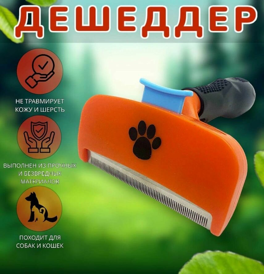 Фурминатор DEshed для собак короткошерстных пород (до 5 см) mix
