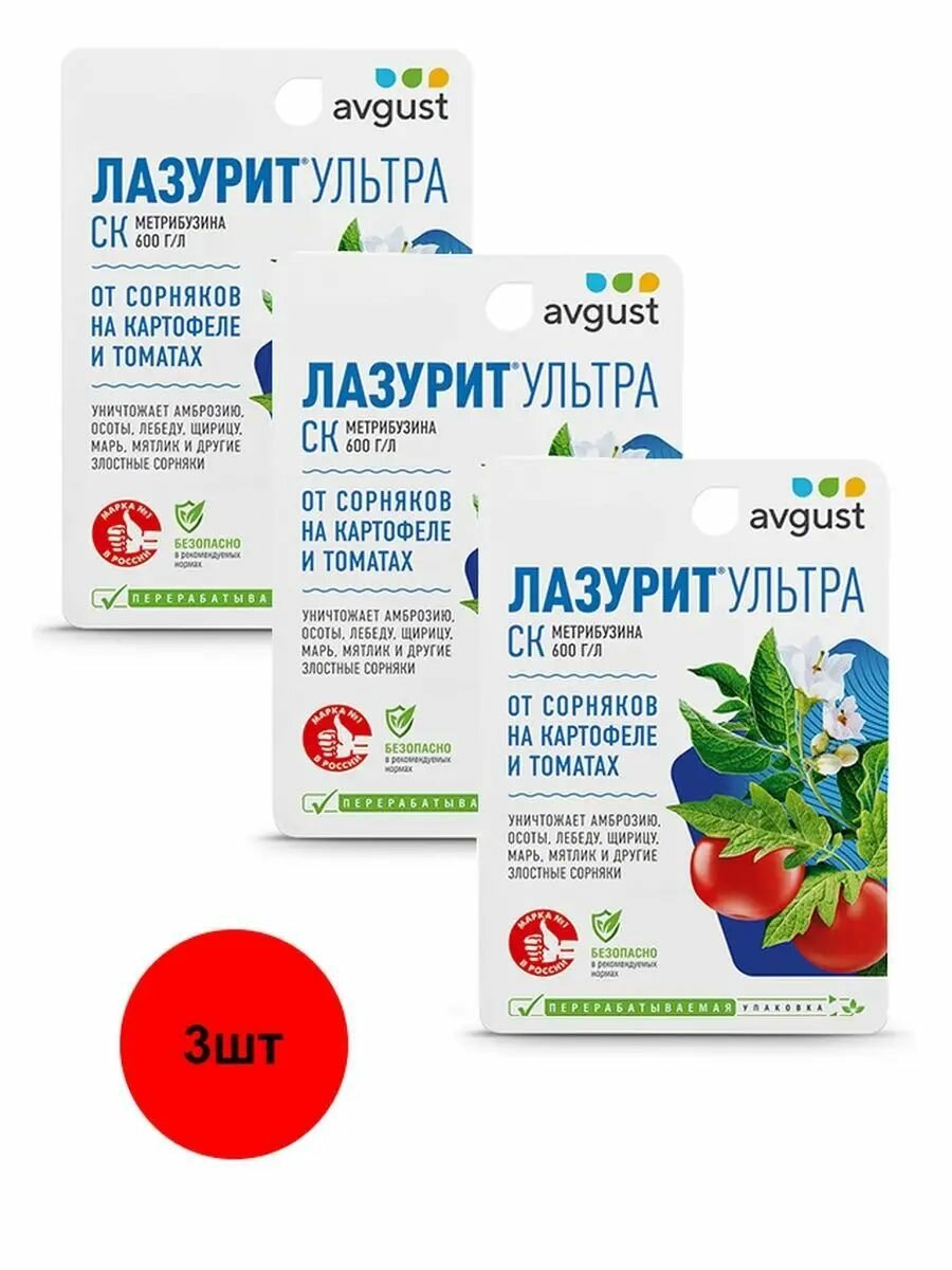 Лазурит Ультра, СК 9 мл 3 шт избирательный гербицид для томатов и картофеля