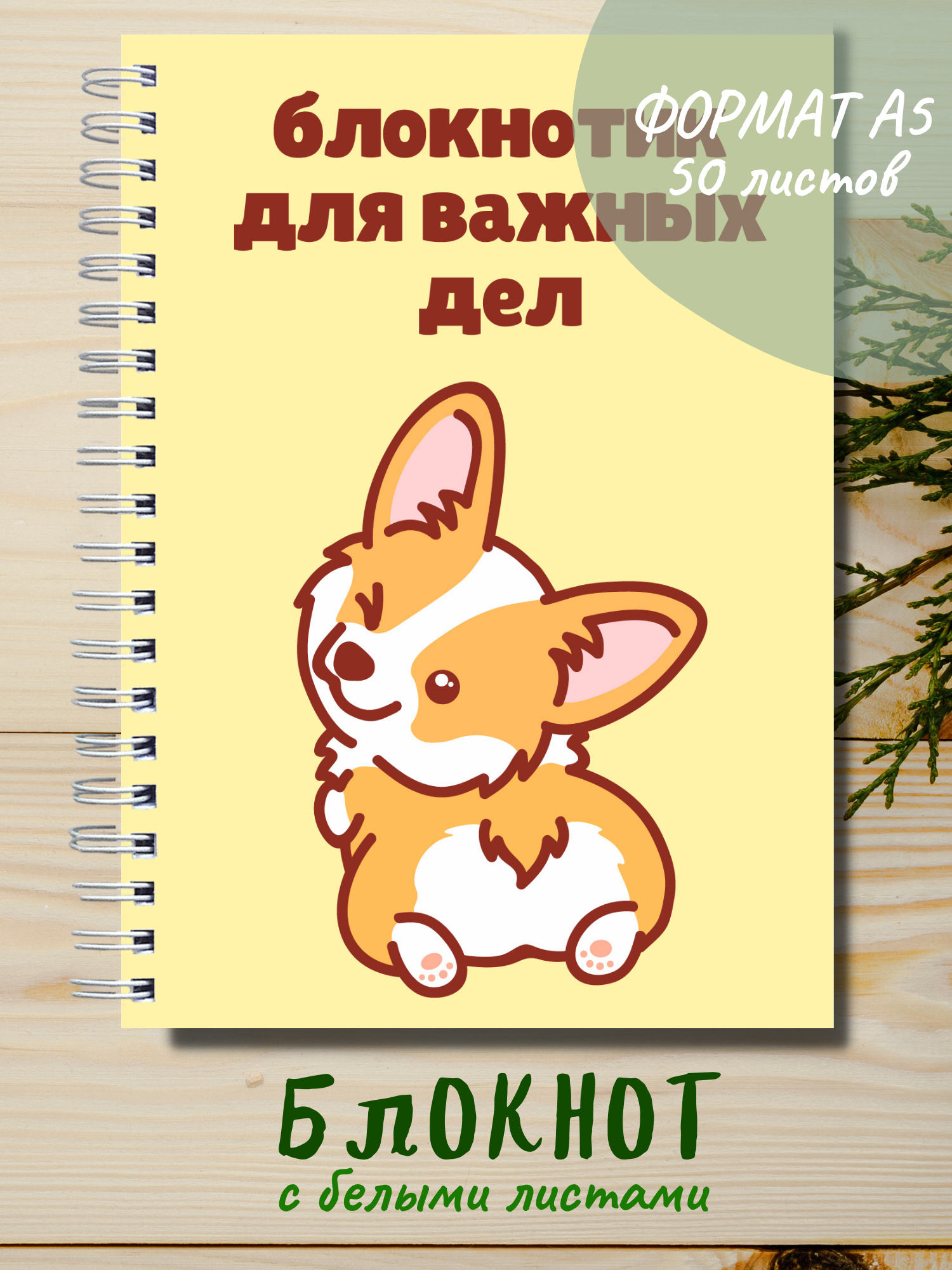 Блокнот с белыми листами А5