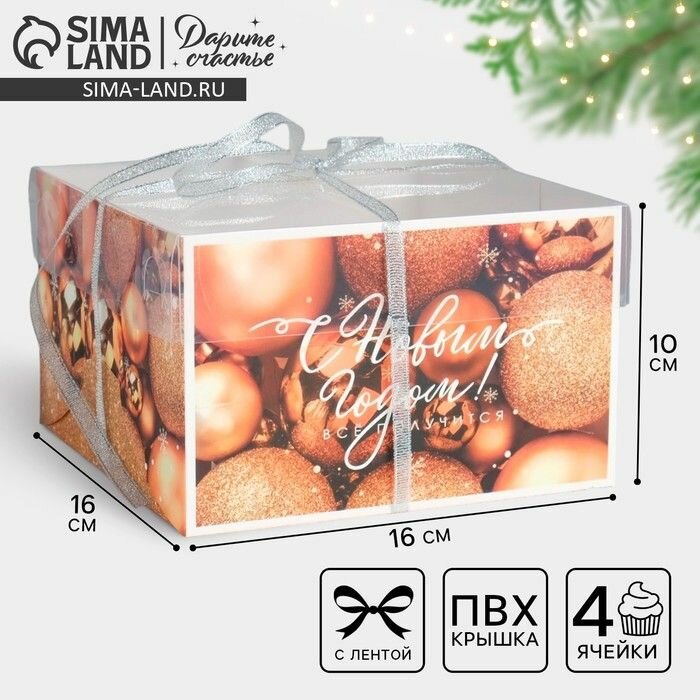 Коробка для капкейка Все получится , 16 х 16 х 10 см, Новый год