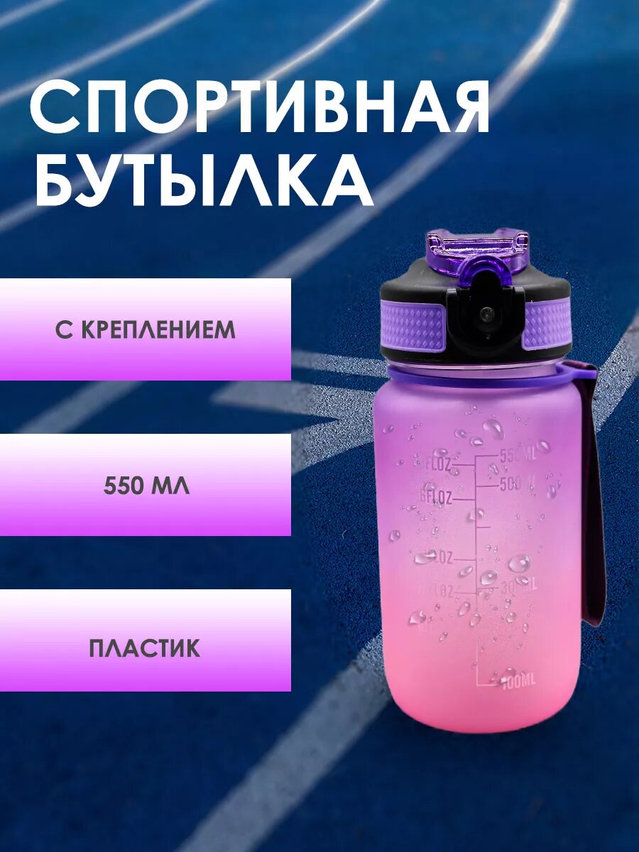 Бутылка спортивная для воды