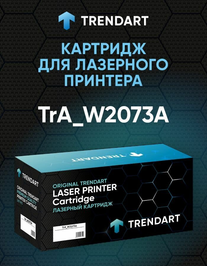 Kартридж TRENDART для HP Color Laser 150 пурпурный, 700 стр.