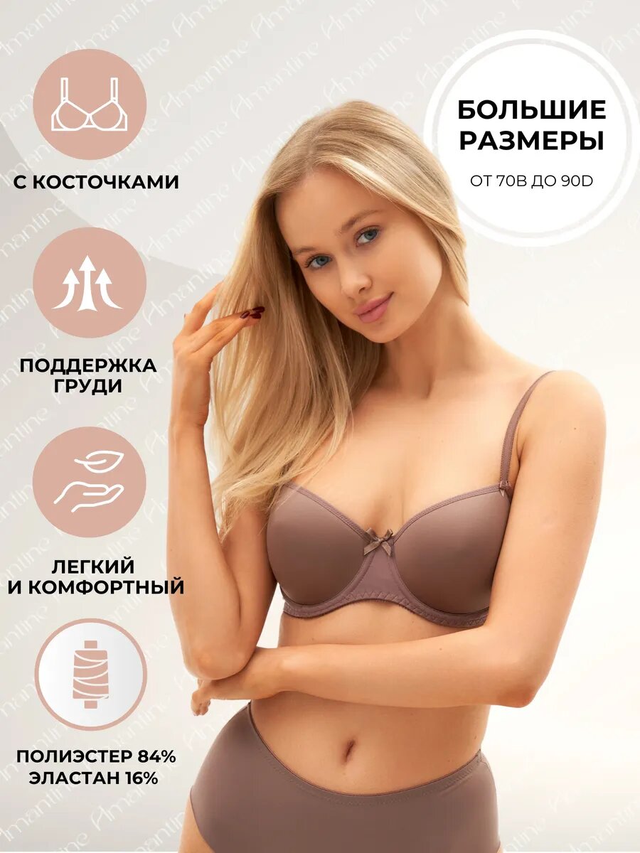 Бюстгальтер базовая