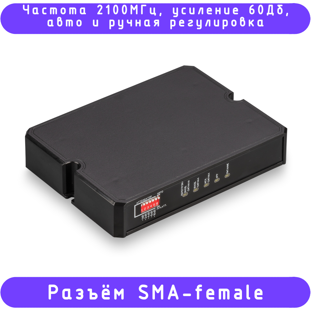 Репитер KROKS RK2100-60 для усиления GSM/LTE сигнала 2100 МГц (SMA-female)