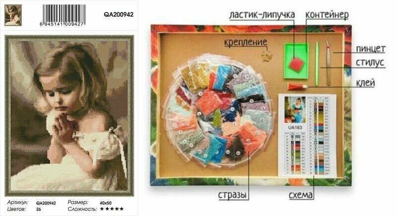 Алмазная Живопись Маленькая девочка (40*50см, стразы круглые, контейнер, основа-холст с подрамником) QA200942, (YIWU XINSHIXIAN ARTS AND CRAFTS CO, LTD)