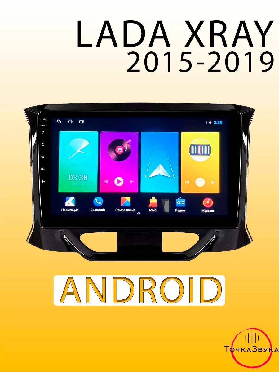 Автомагнитола Lada Xray 2015-2019 1/32Gb, Bluetooth, FM/AM, GPS