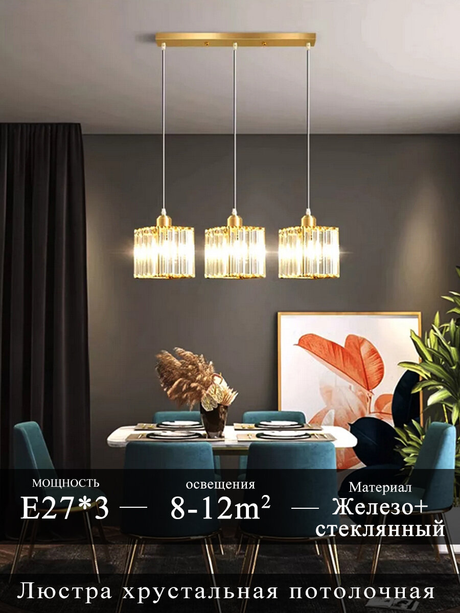 Люстра потолочная подвесная для кухни E27*3, люстра подвесная золото