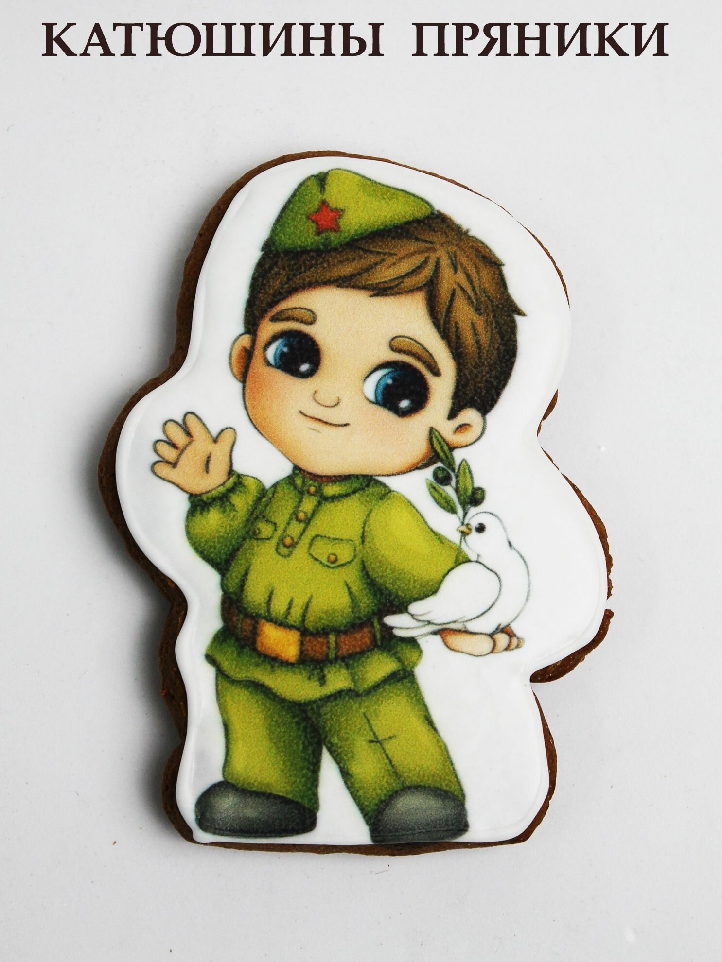 Имбирный пряник на 23 февраля