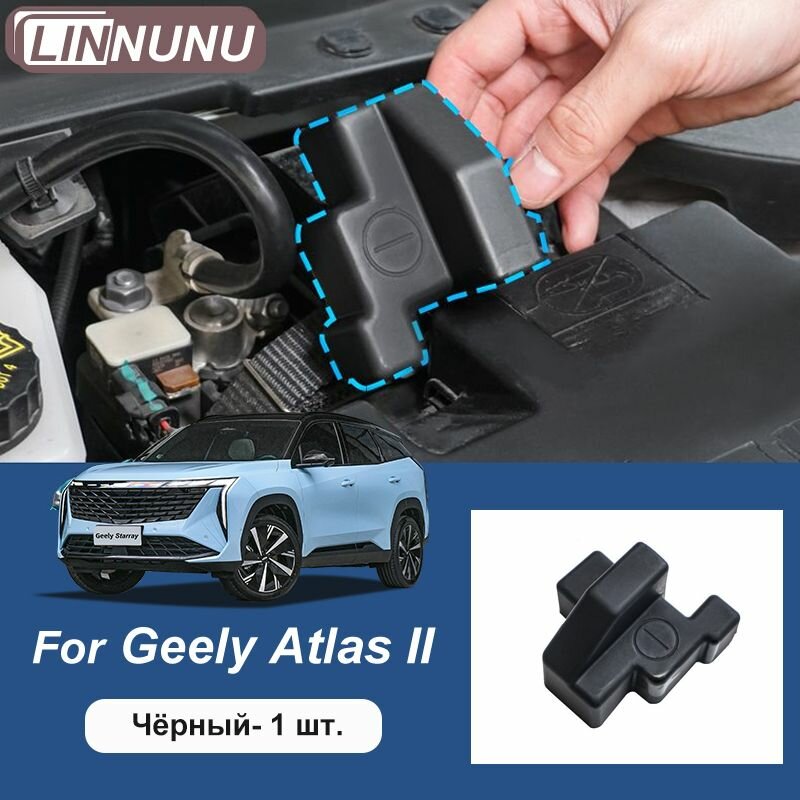 LINNUNU Автомобиль крышка отрицательного электрода аккумулятора Geely ATLAS II 2023-