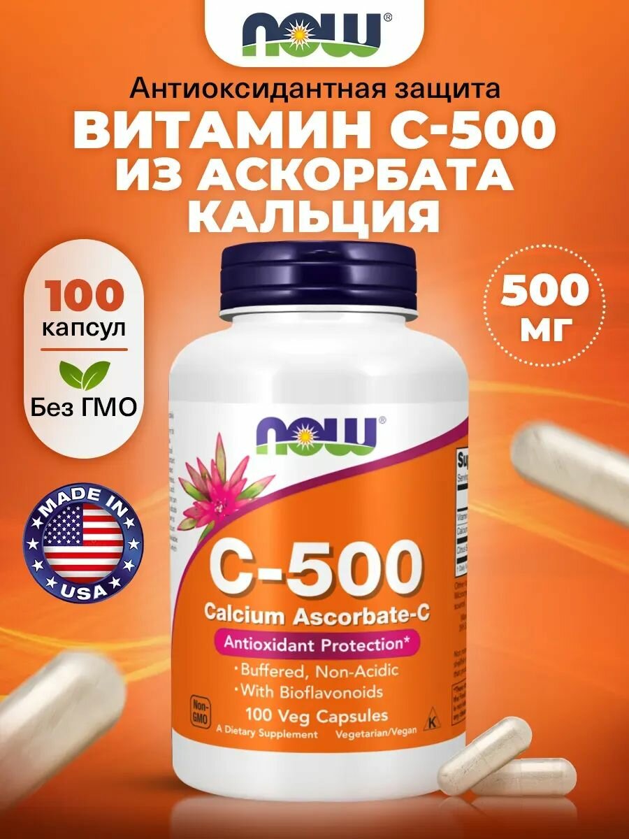 NOW C-500, Витамин С 500мг, 100 растительных капсул, Антиоксидант для иммунитета взрослым, для кожи, сосудов, обмена веществ