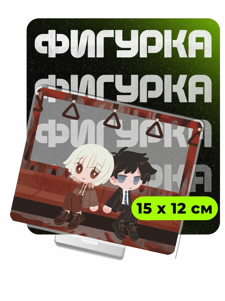 Фигурка акриловая Станция Сайхате Сион Тацунами и Хару Акинаси