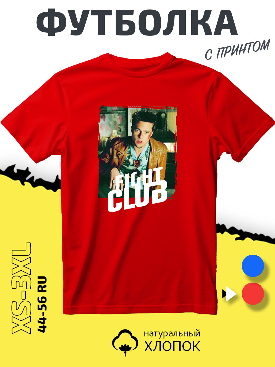 Футболка fight club Брэд Питт
