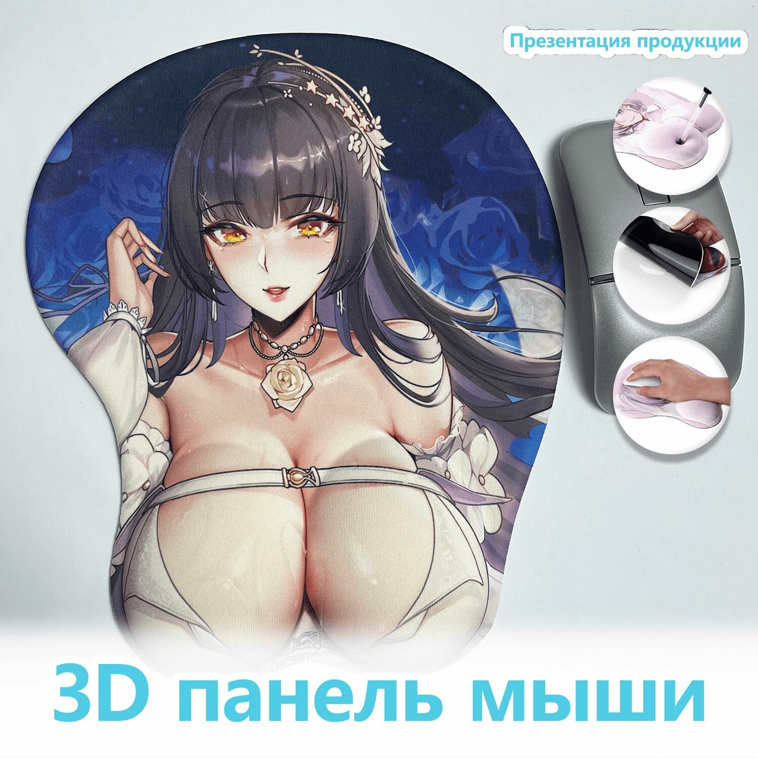 Аниме 3D - прокладка мыши