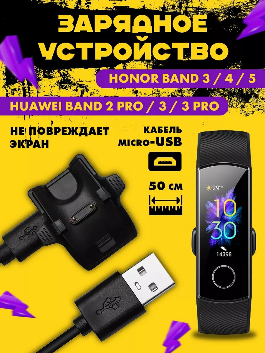 Зарядное устройство для смарт-часов Honor Band 3 / 4 / 5, Huawei Band 2 Pro / 3 / 3 Pro