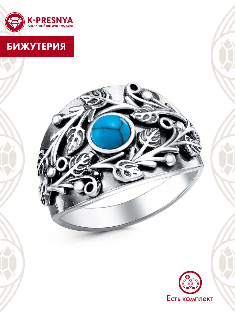 Кольцо, бирюза синтетическая