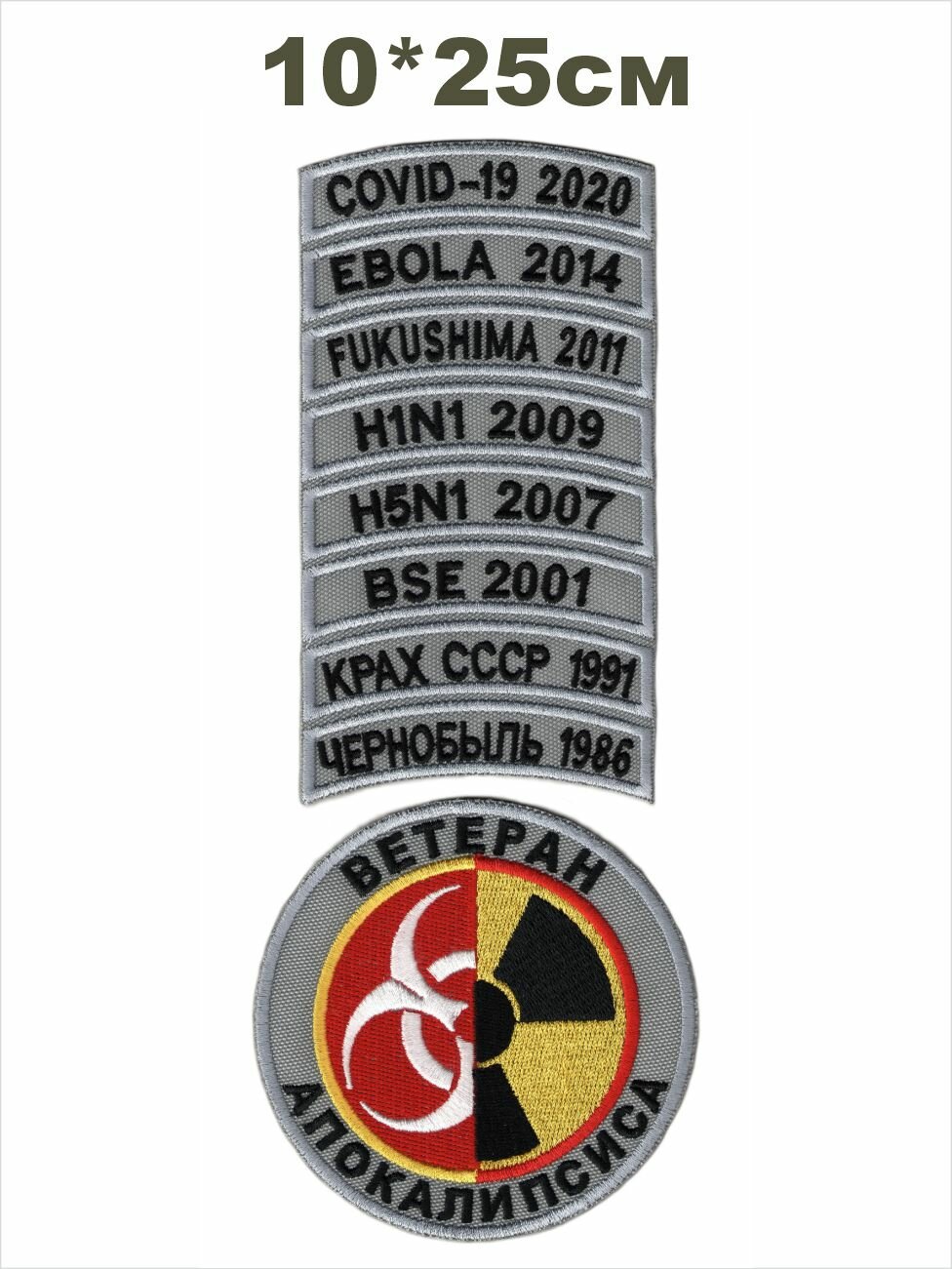 Комплект ветеран апокалипсиса