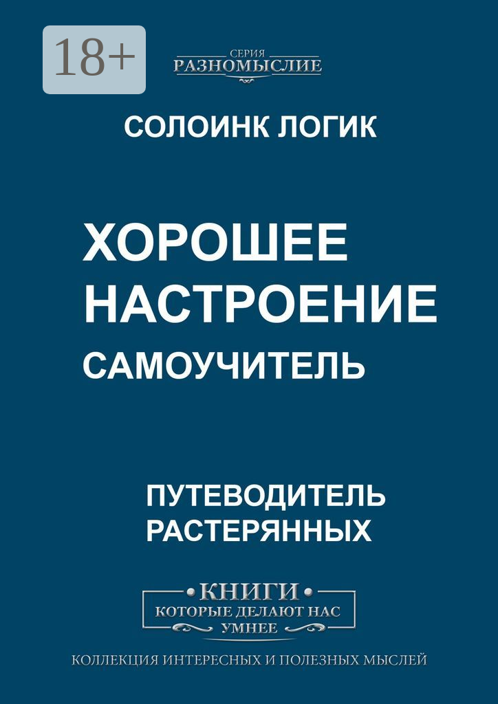 Хорошее настроение