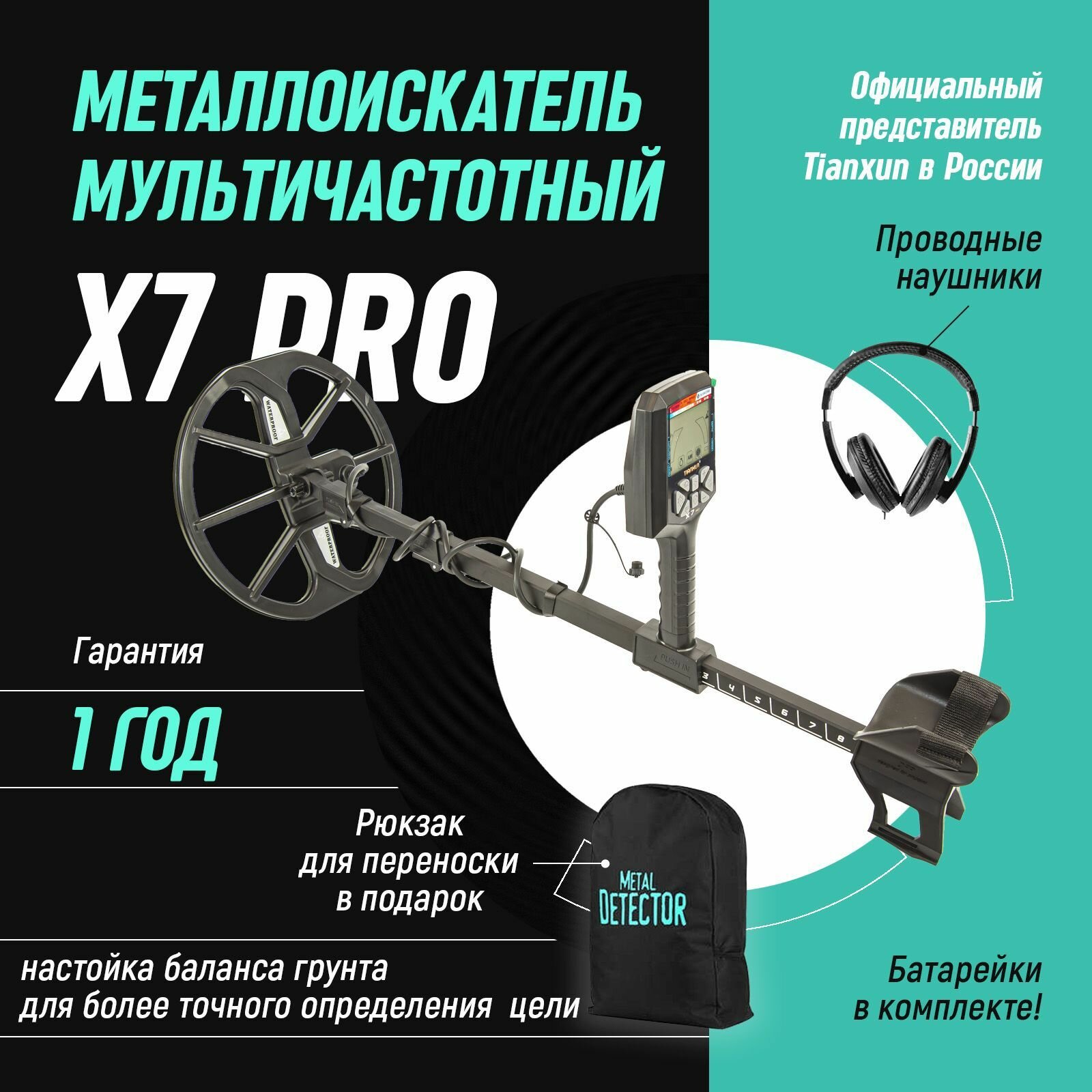 Металлоискатель Tianxun X7 PRO Pack с катушкой 13' / металоискатель грунтовый / тианксун