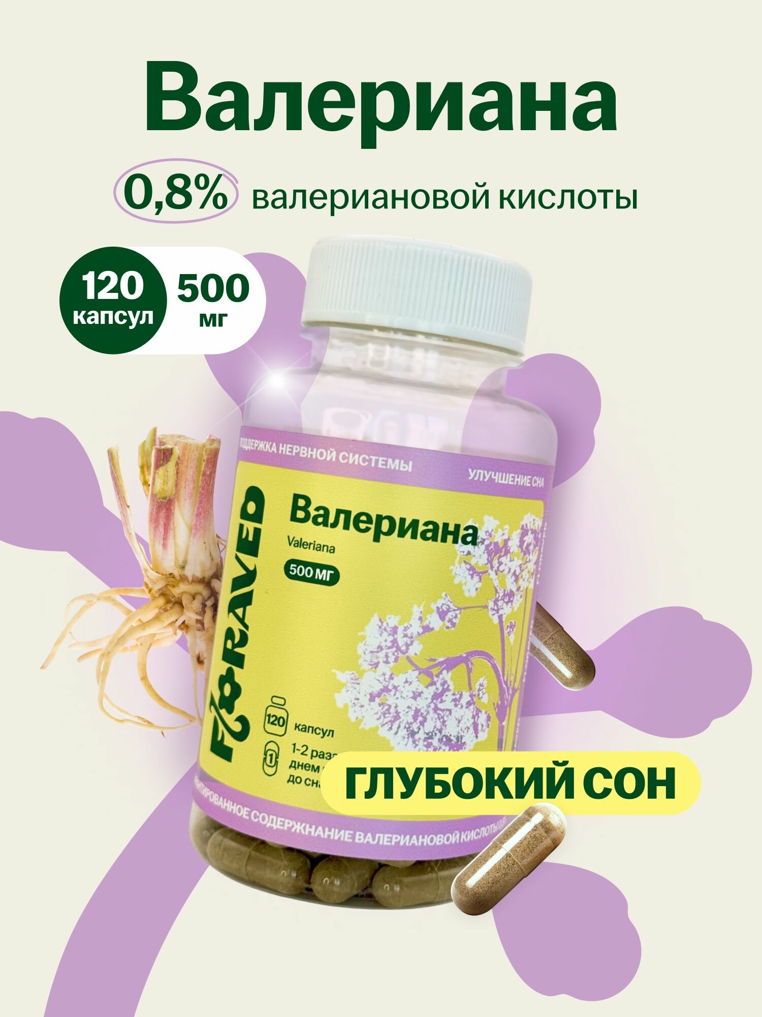Валериана; экстракт для расслабления, сна и снижения тревожности; 400 мг, 120 капсул