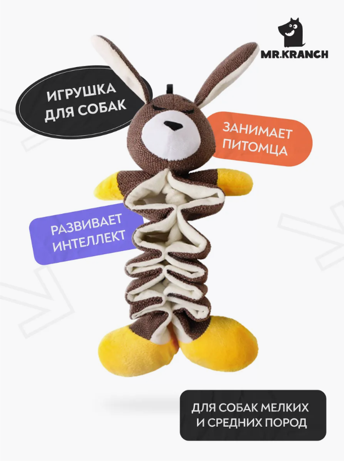 Игрушка для собак Mr.Kranch "Зайчик" с карманами под лакомство 36 см