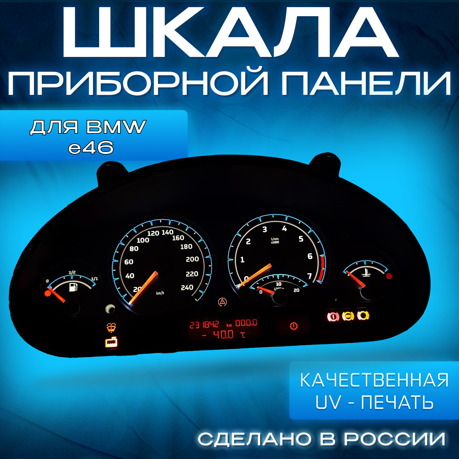 Накладка на приборную панель BMW E46