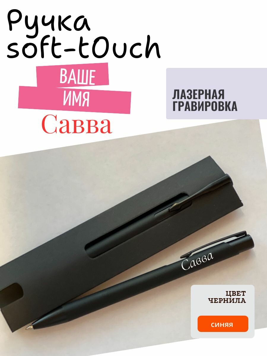 Ручка именная Савва