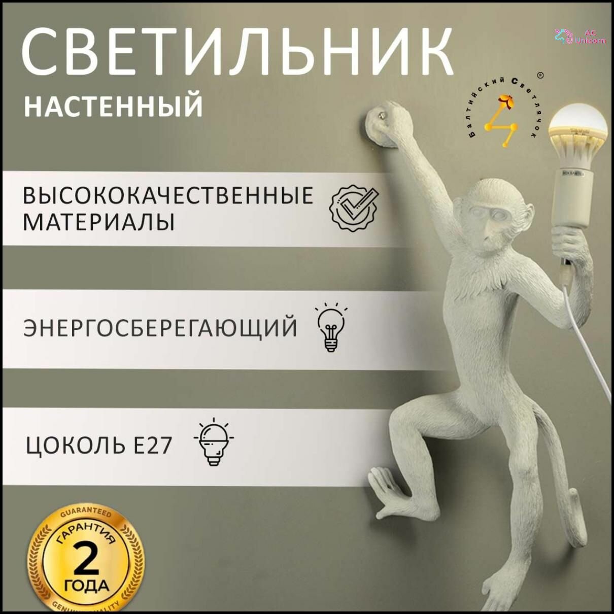 Настенный светильник