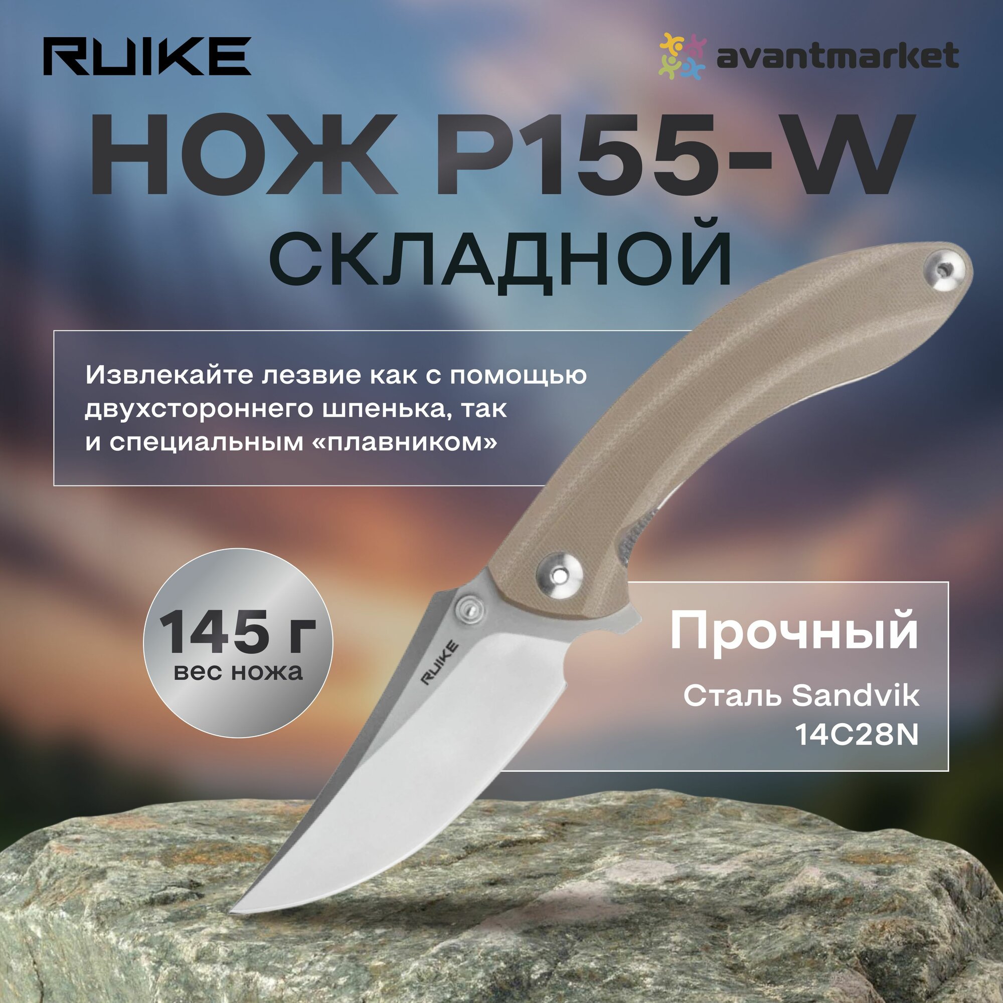 Нож складной Ruike P155, нержавеющая сталь, 175 г, цвет песочный