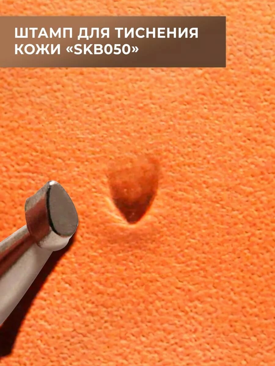 Штамп для тиснения кожи (SKB050) / металлический штамп для работы с кожей