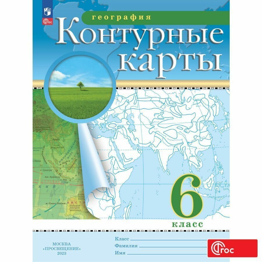 География 6 класс. Контурные карты