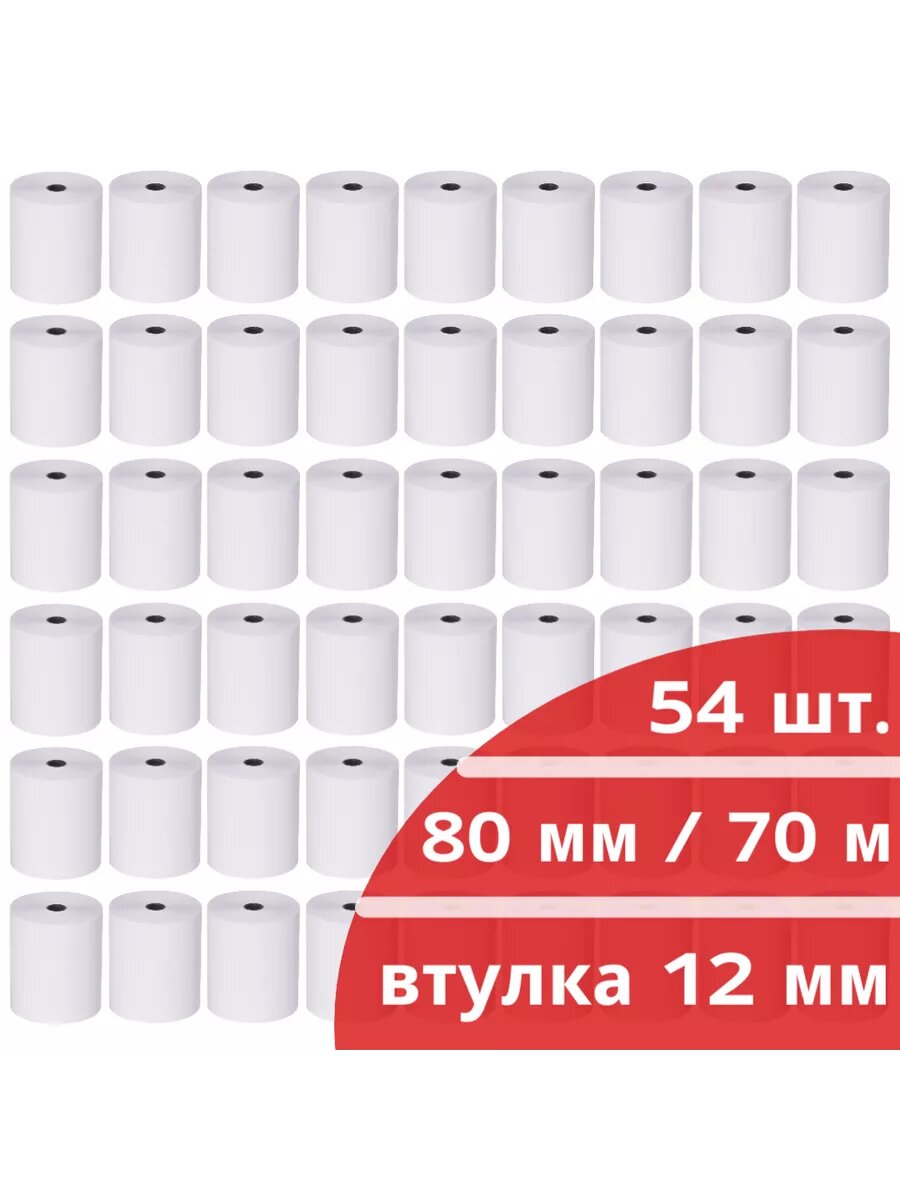 Кассовая лента из чековой бумаги для терминала ширина 80 мм. намотка 70 м. 54 рулона