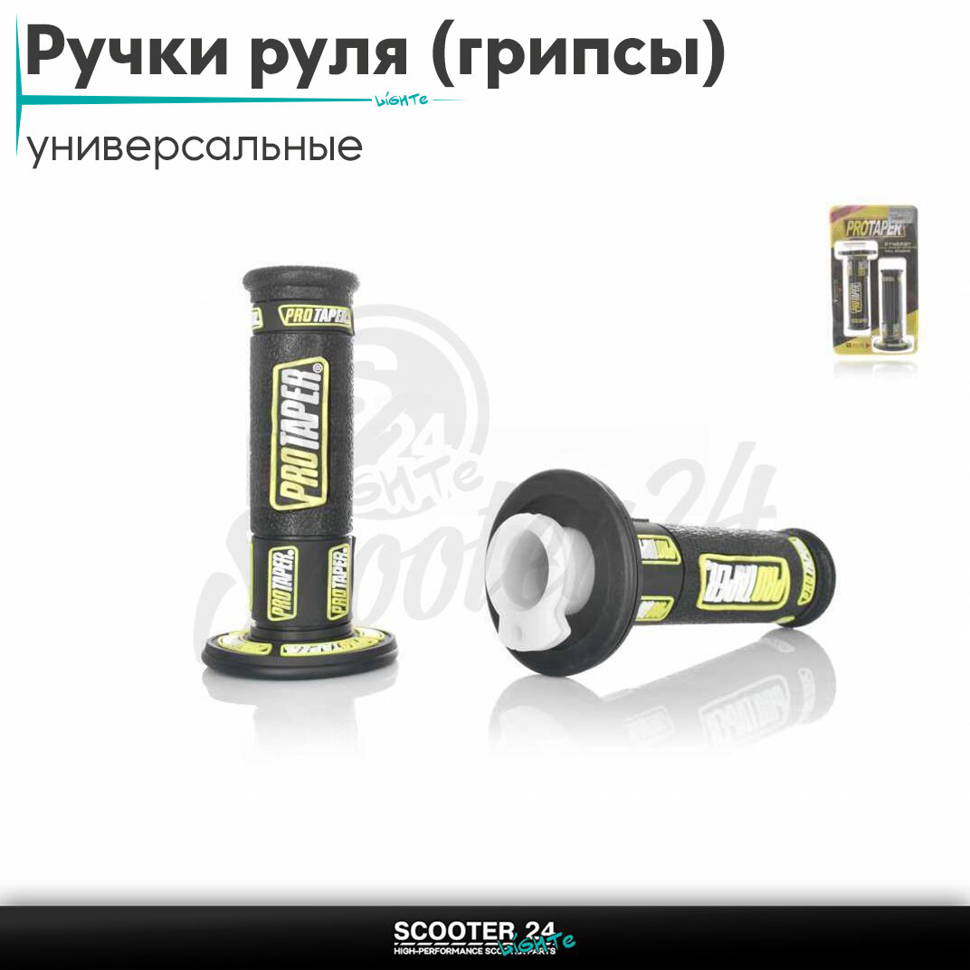 Ручки руля(грипсы)мягкие липкие для питбайков, эндуро, мотоциклов газа #2"PRO TAPER"(черно-желтые)на скутер