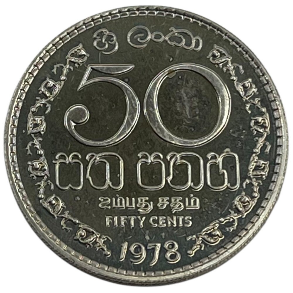 Шри-Ланка 50 центов 1978 г. (Proof)