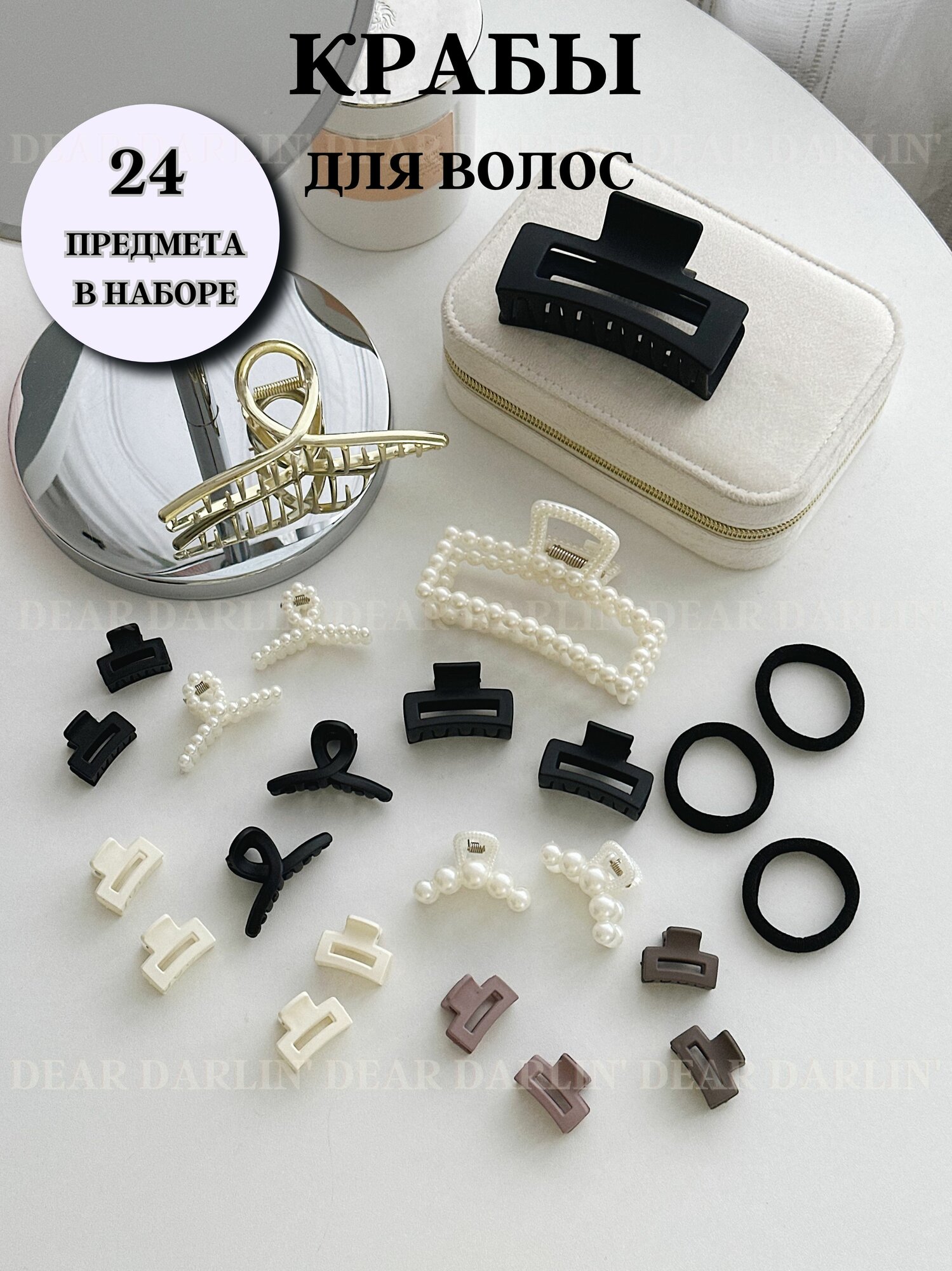 Крабик для волос маленький набор 24 шт YZ
