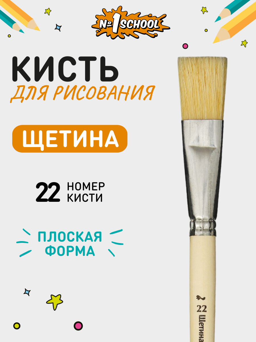 Кисть для рисования Комус Класс, плоская, щетина, №22