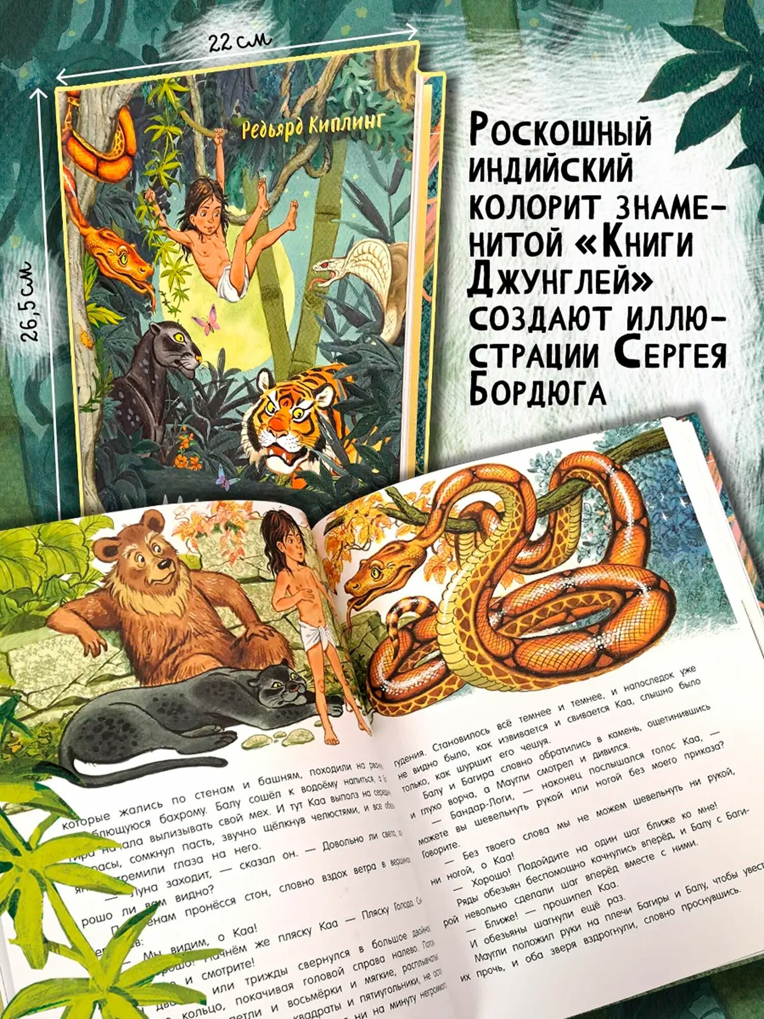 Книга Лабиринт Пресс "Маугли" Р. Киплинг, твердый переплёт, мелованная бумага. — фото 1