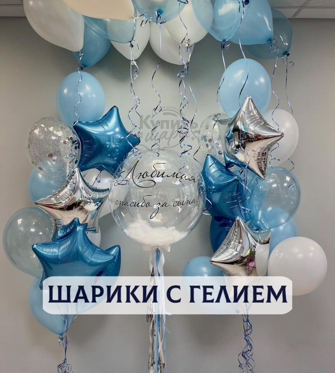 Воздушные шары с гелием, шарики воздушные на выписку для мальчиков №1751