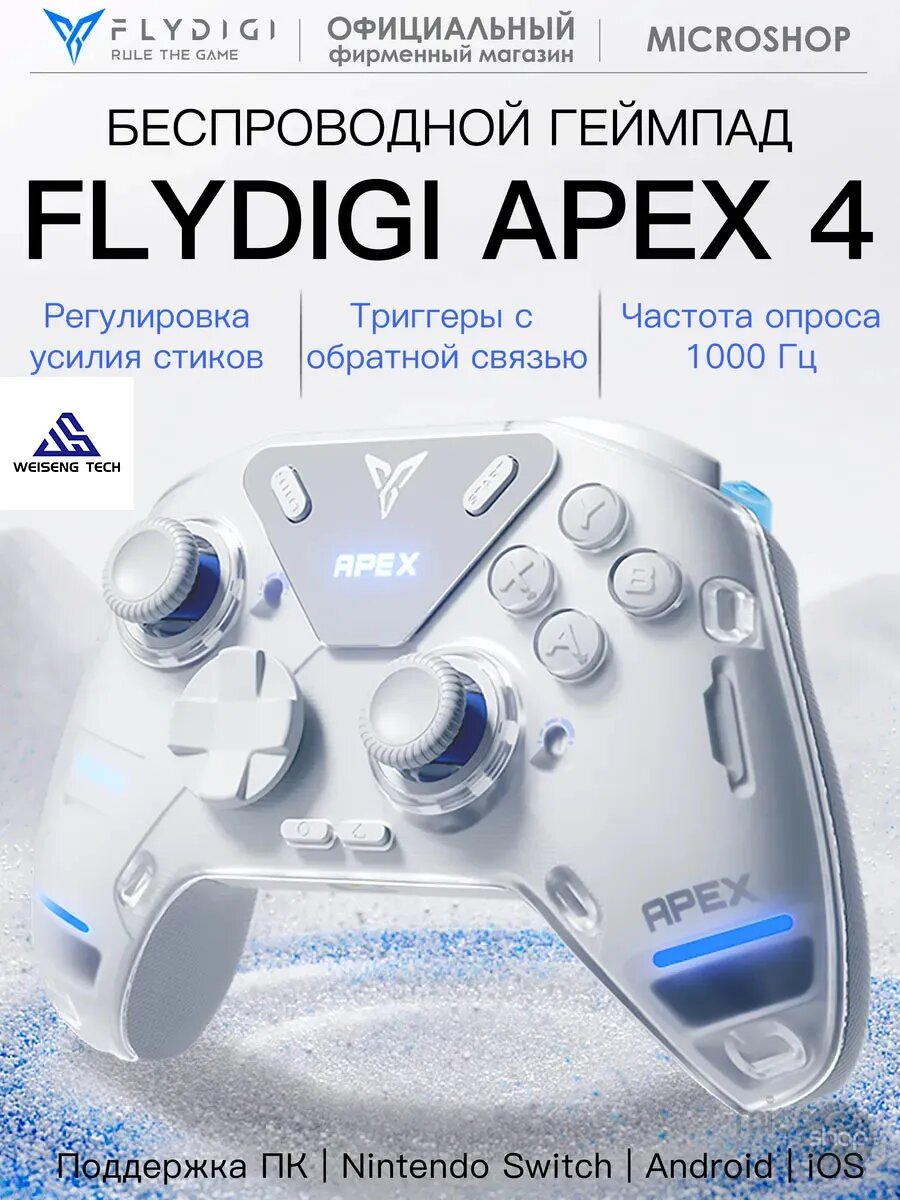 APEX 4 геймпад для PC, Android, iOS, Nintendo Switch， белое，Конкурентная ручка