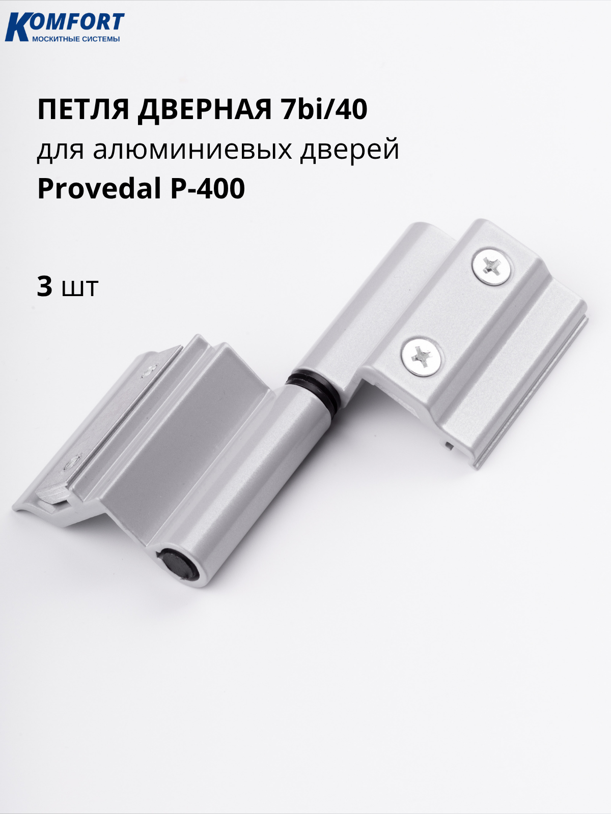 Петля поворотнаядля алюминиевых дверей серая 7bi\40 Provedal 3 шт