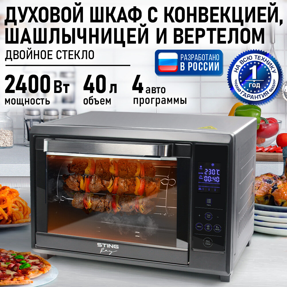 Мини-печь Stingray ST-EO108A, 40 л, 8 режимов, сенсорное управление, чёрная