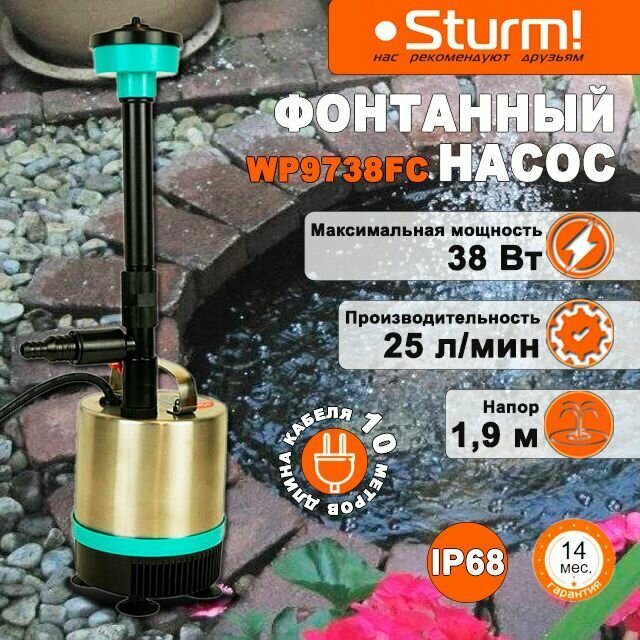 Насос фонтанный STURM WP9738FC