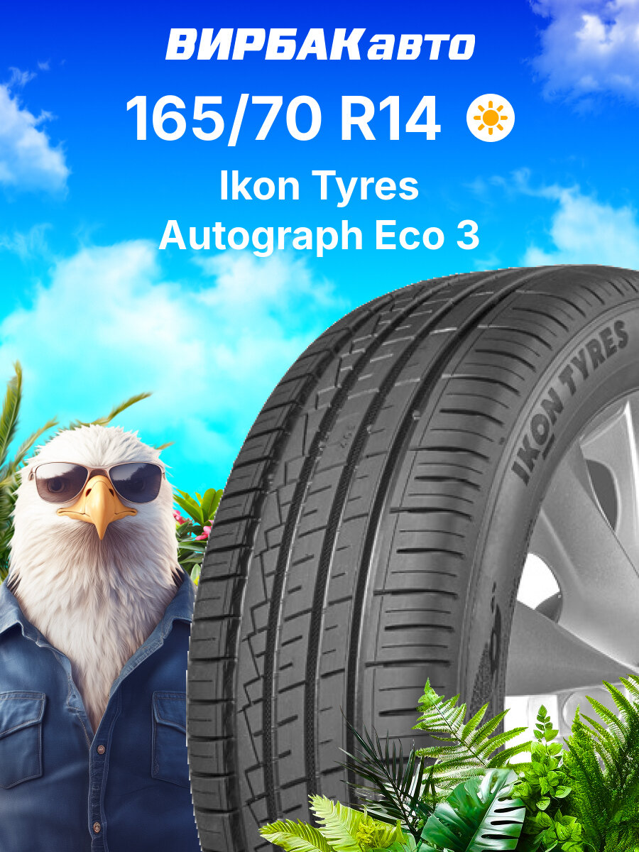 Летние шины Ikon Autograph Eco 3 165/70 R14 81T