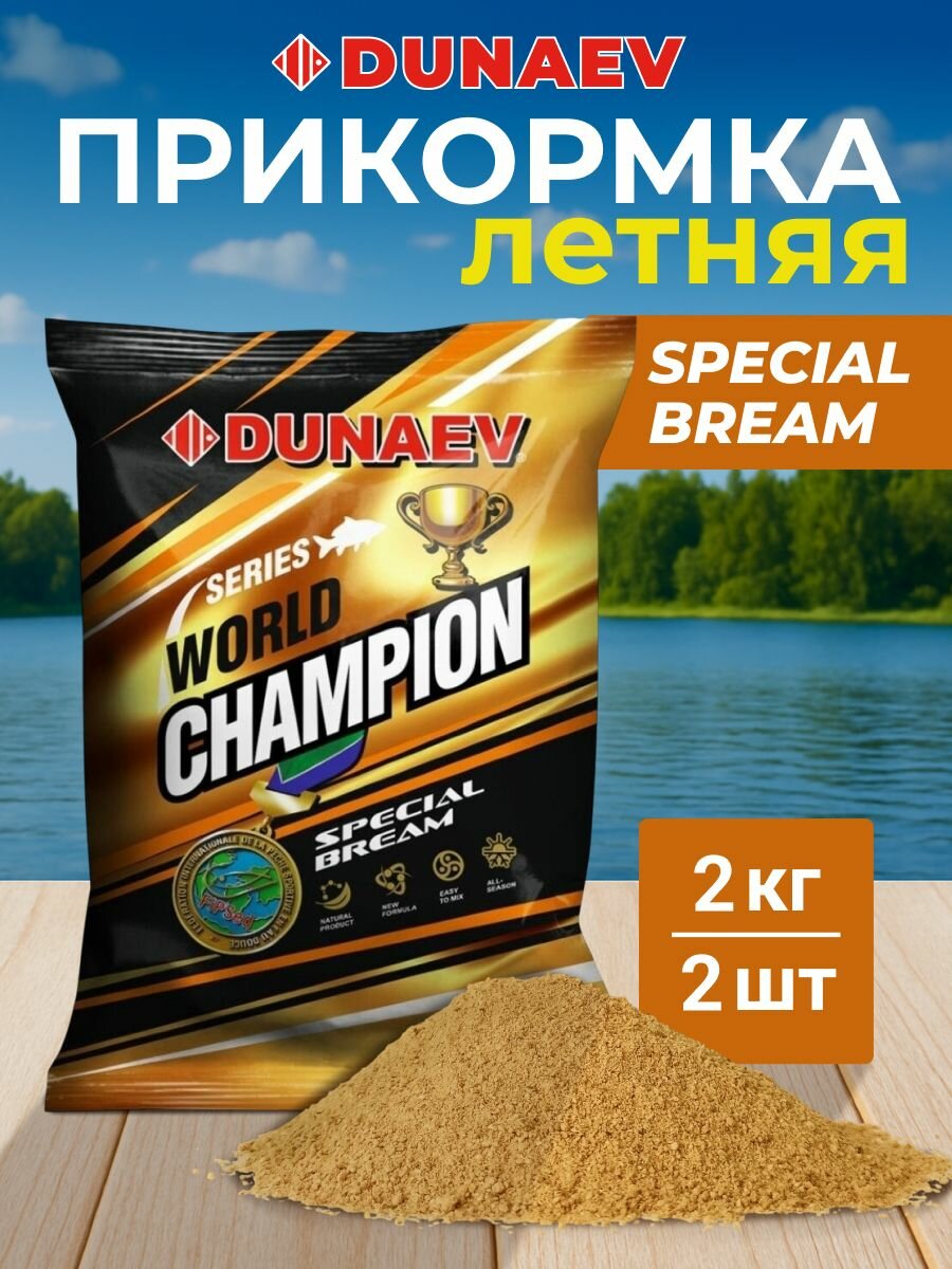 Прикормка летняя для леща Дунаев Чемпион Special Bream 2 кг / Прикормка для рыбалки DUNAEV CHAMPION Special Bream 2кг
