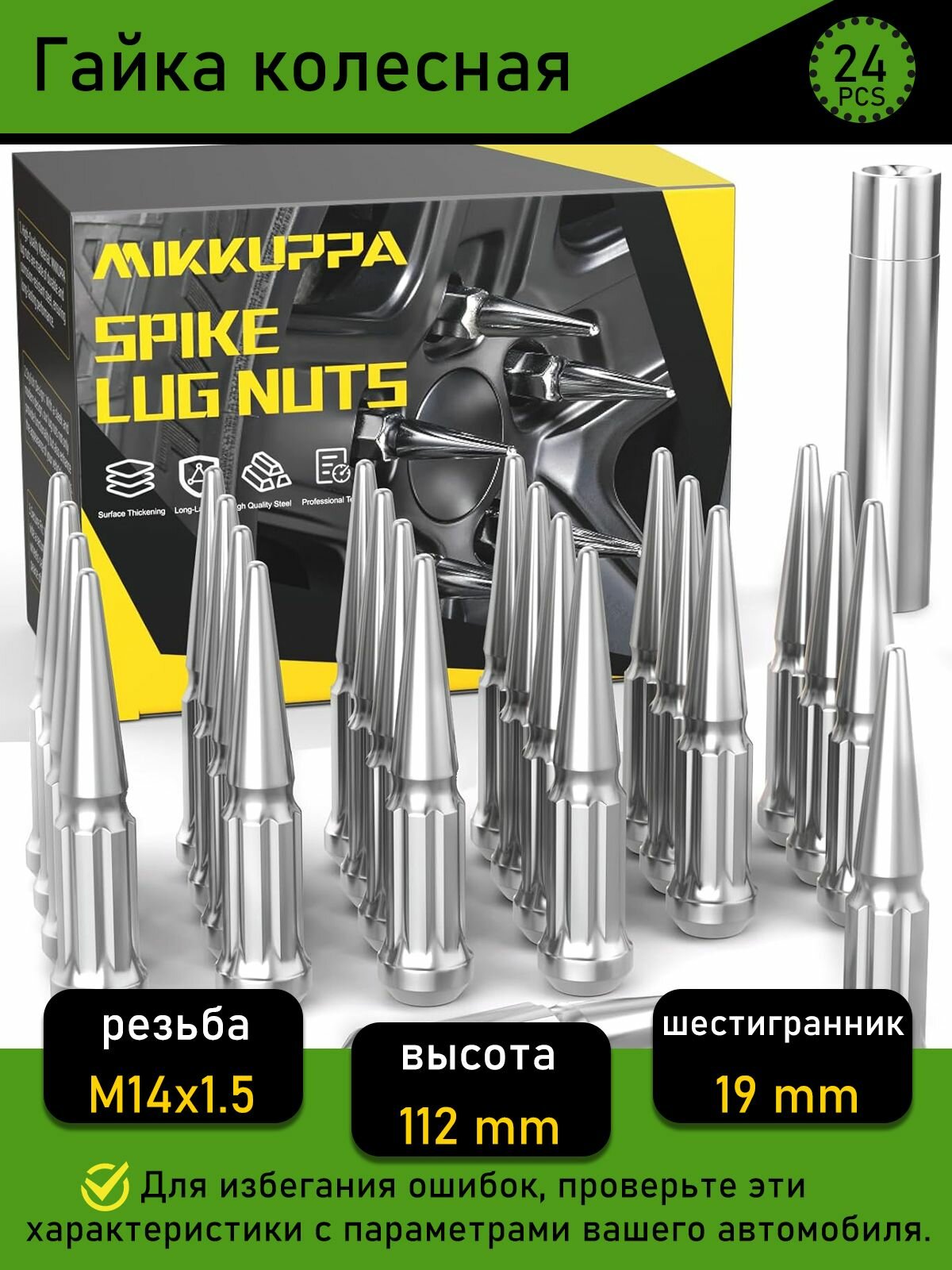 MIKKUPPA Гайка колесная М14 х 1,5, 24 шт.